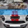 미니쿠퍼 로드스터 가이드고무타이밍체인오일누유냉각수누유 네이버 블로그